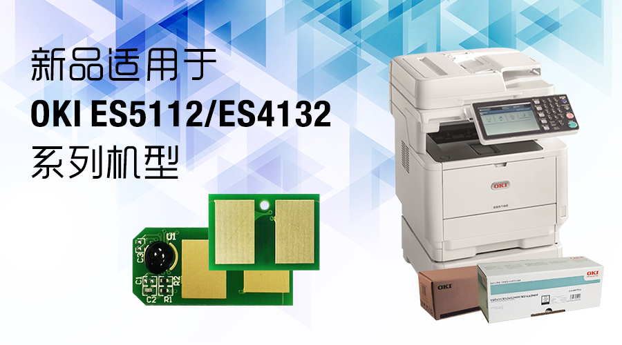 新品适用于OKI ES5112系列